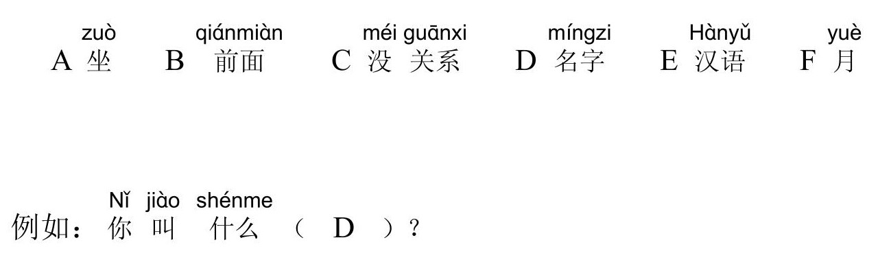 HSK 1 Sample Test – Rebecca Chinese 520